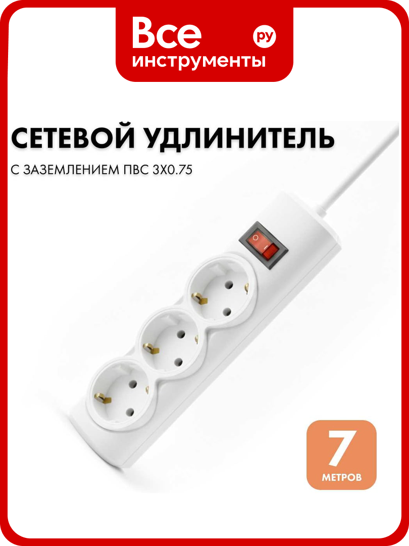 Удлинитель сетевой PROGIX 3 розетки, 7 метров с/з, белый, 3x0.75 US3GSW7