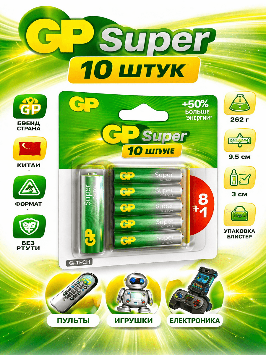Батарейки GP Super AA (8+2), 10шт