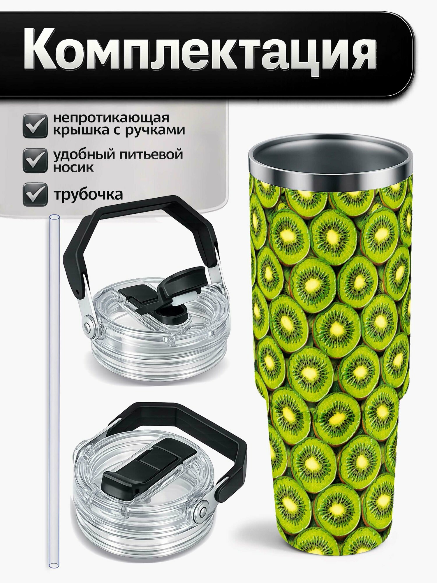 Термокружка 3D Киви — фото 1