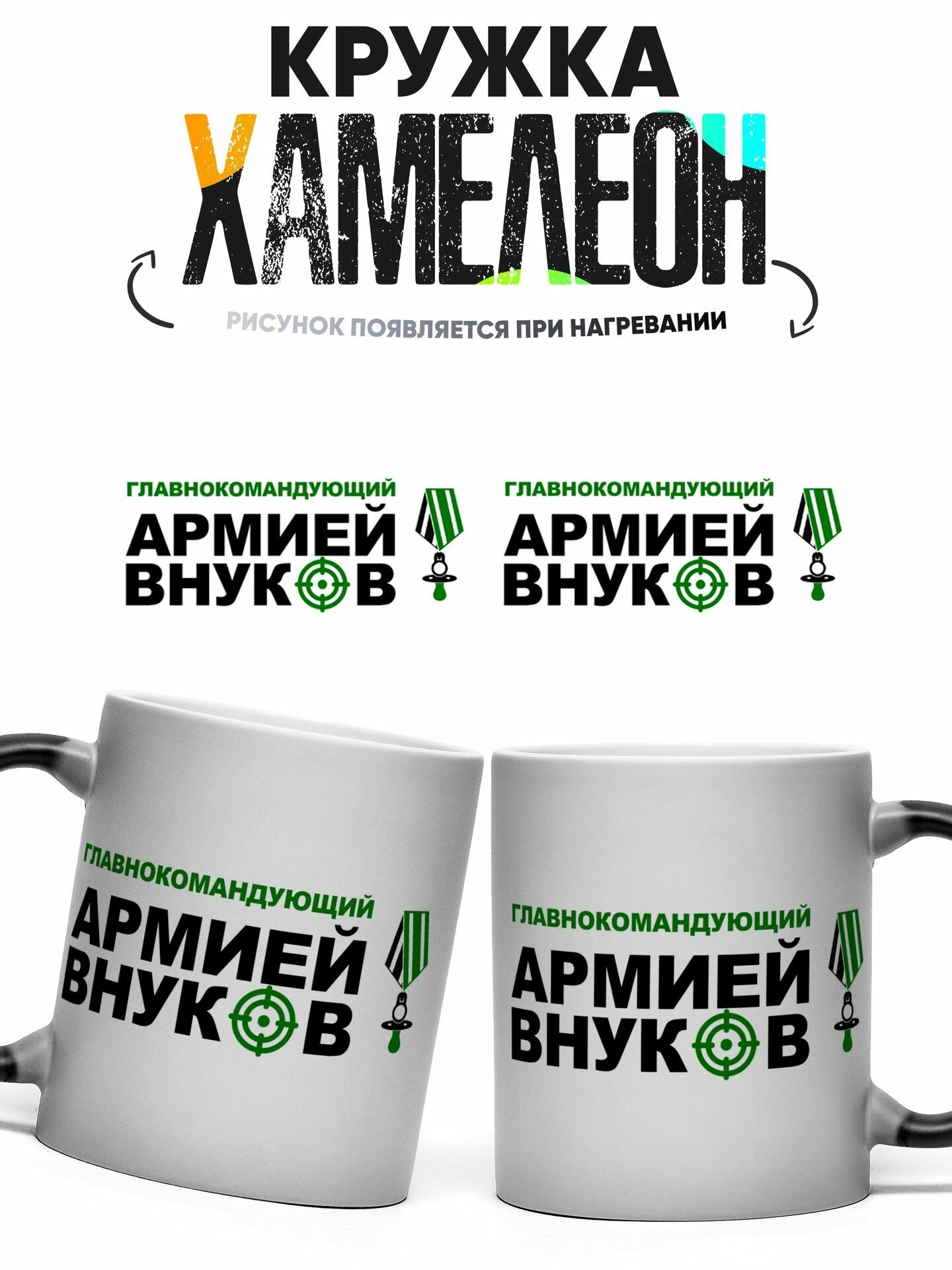 Кружка Главнокомандующий армией внуков 330 мл