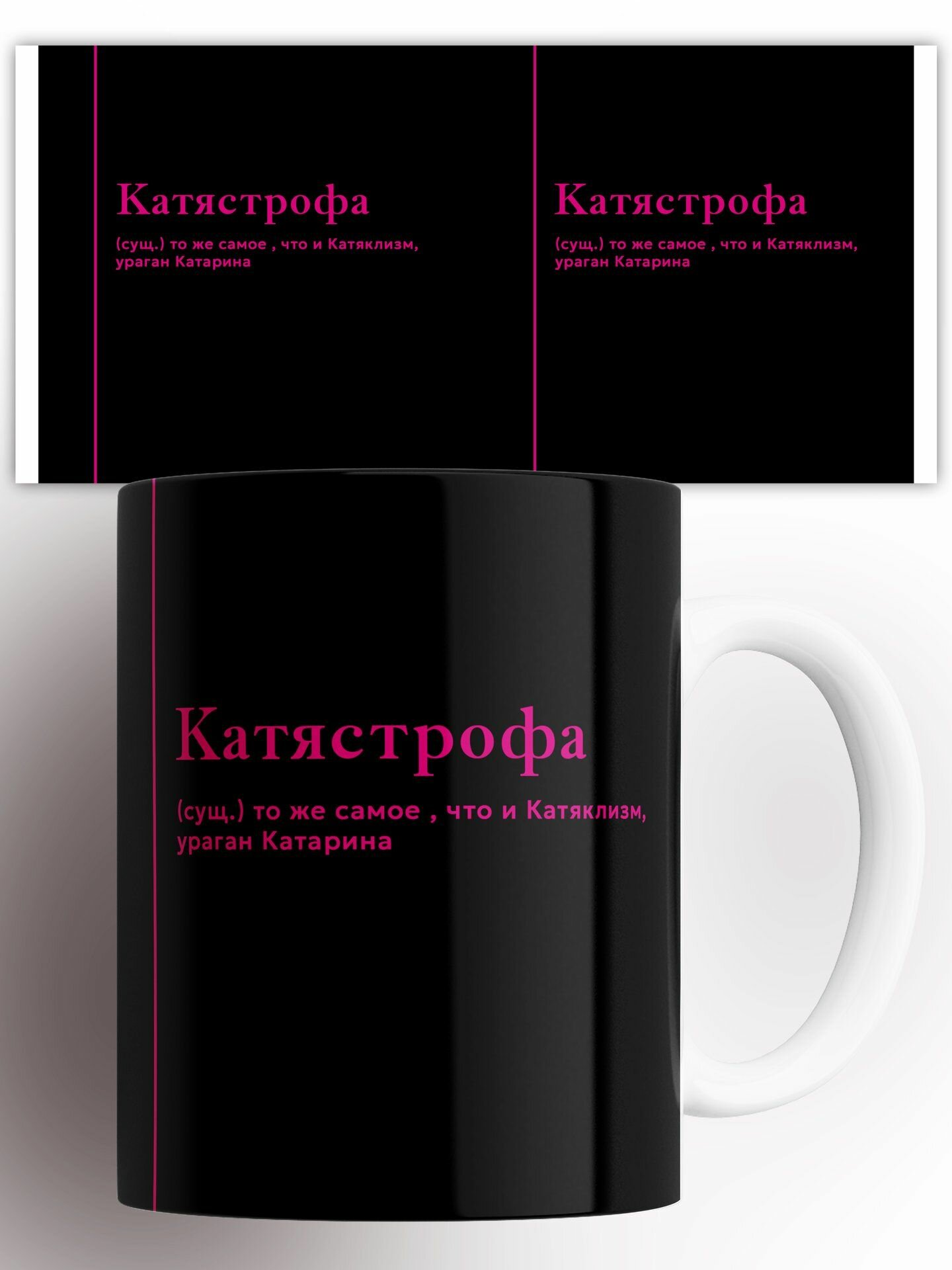 Кружка Катя катястрофа 330 мл