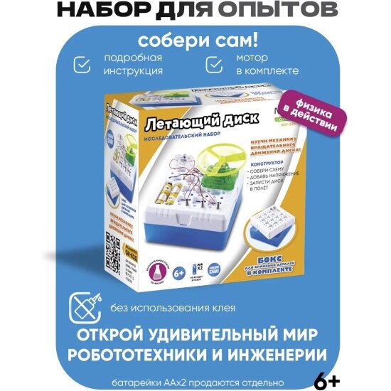 Конструктор ND Play 199286 Летающий диск