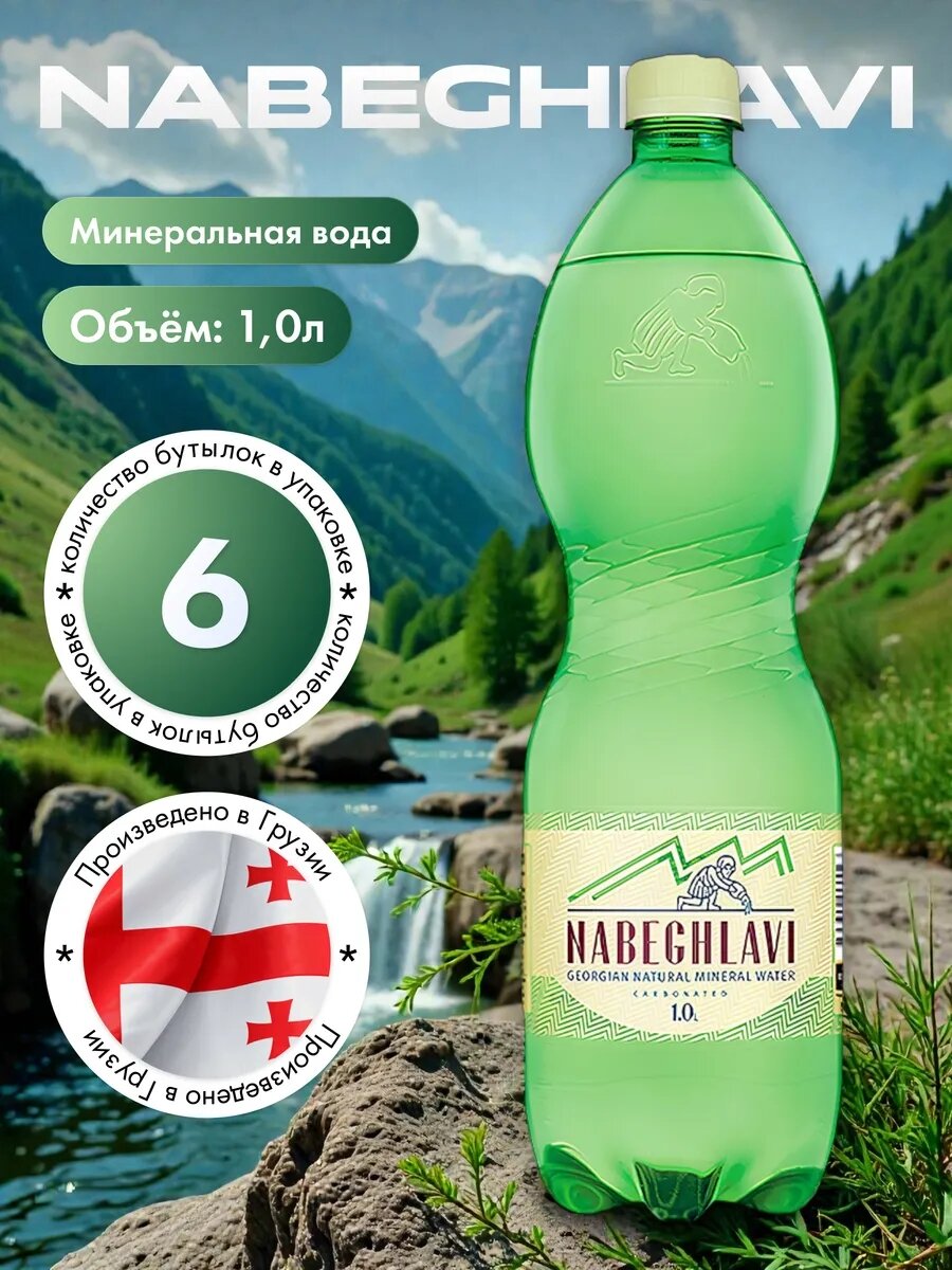 Набеглави 1л./6шт. Набеглави Вода минеральная Производство - Грузия