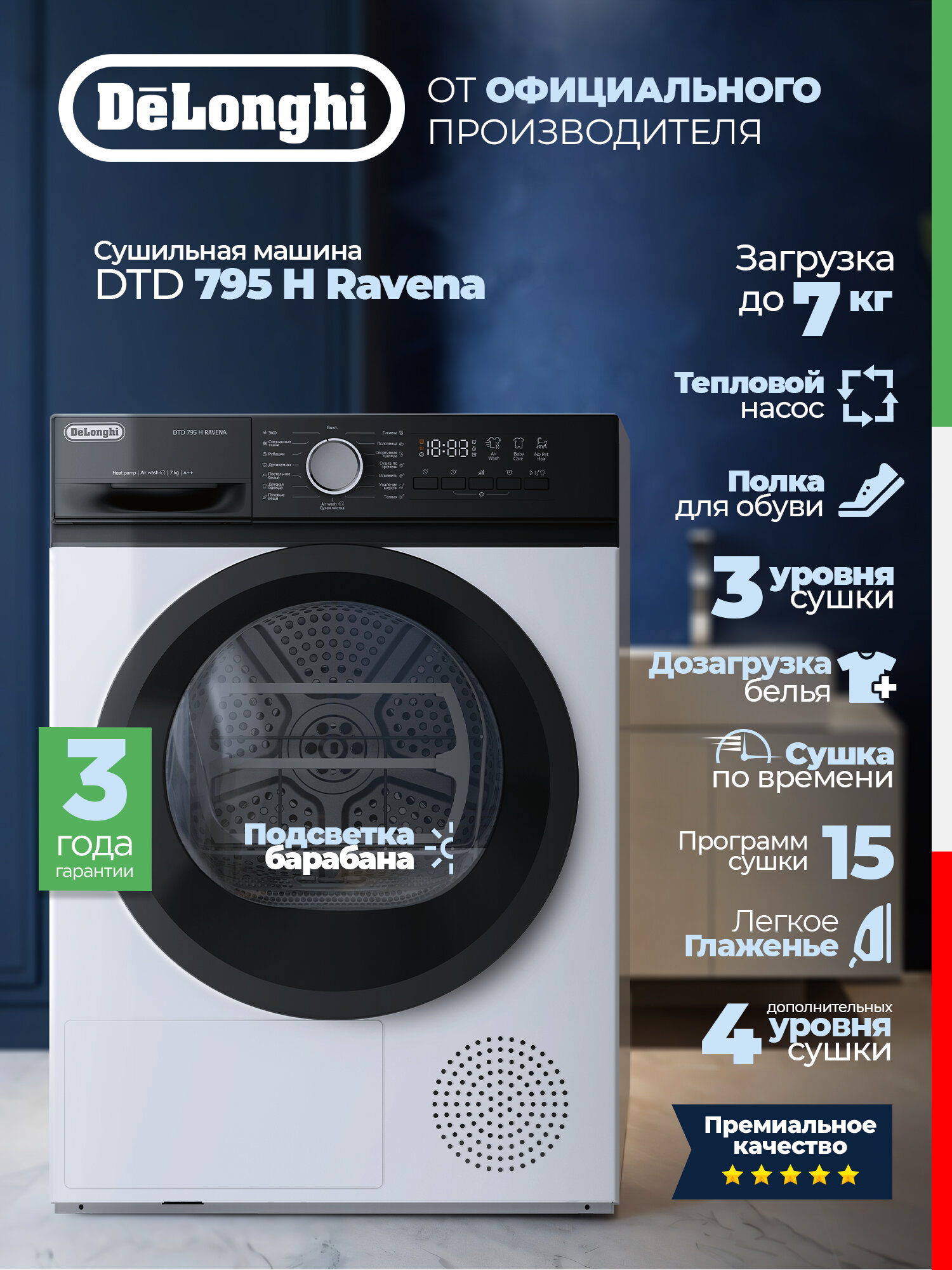 Сушильная машина DeLonghi DTD 795 H RAVENA модель 2026 г, 7 кг, 4 уровня сушки, внутренняя подсветка, тепловой насос