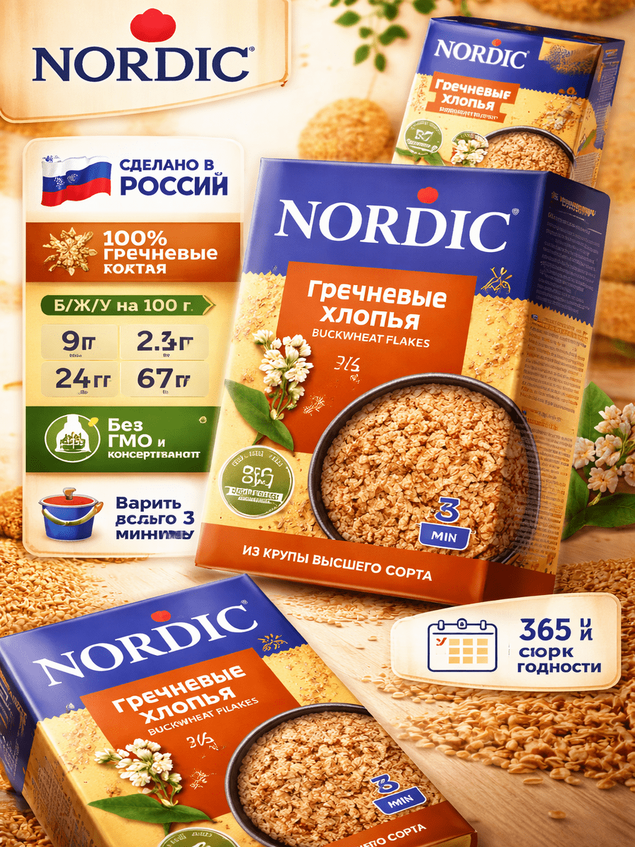 Хлопья Nordic гречневые, 550г