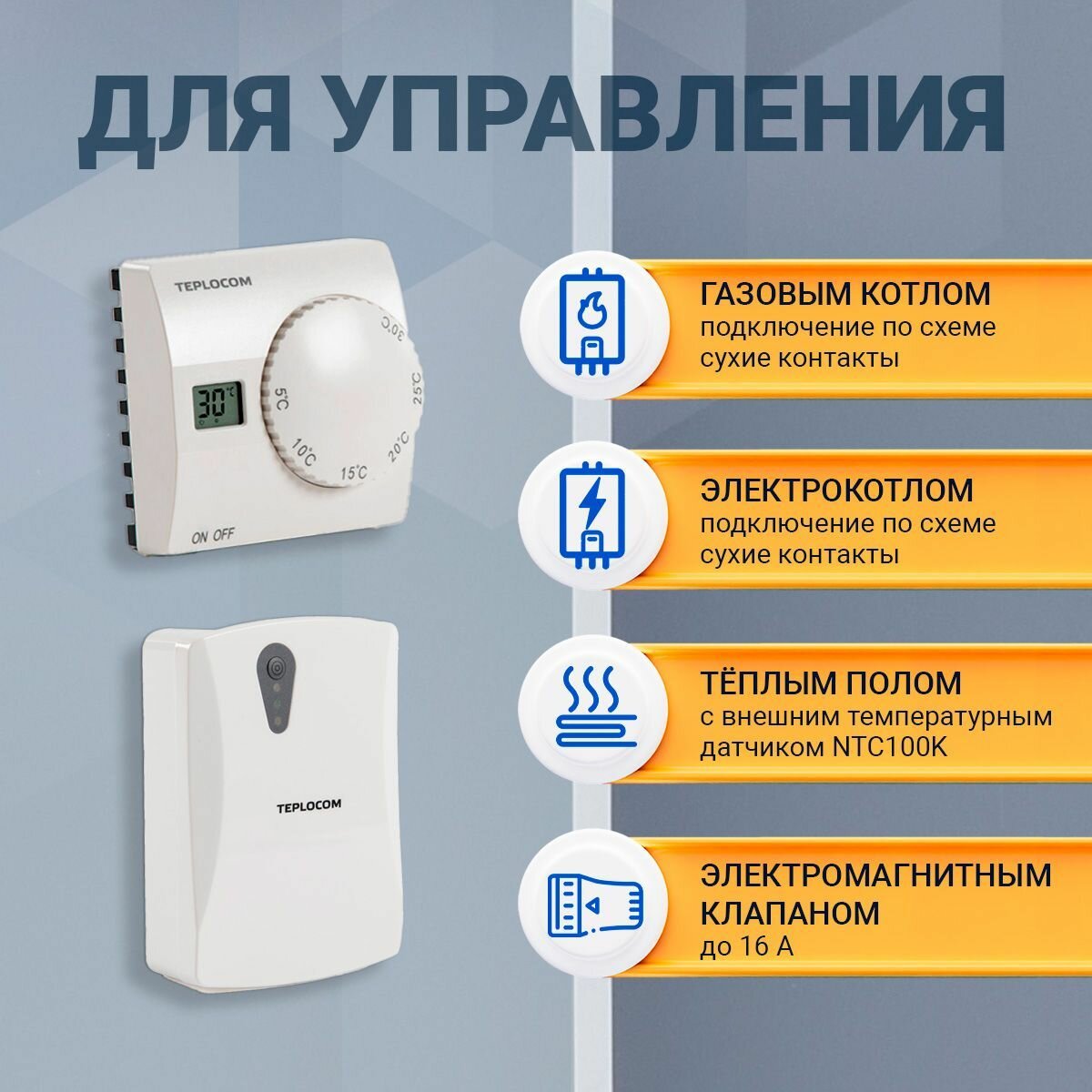 Беспроводной терморегулятор / термостат Бастион TEPLOCOM TS-2AA/3A RF2 для котла, теплого пола — фото 1