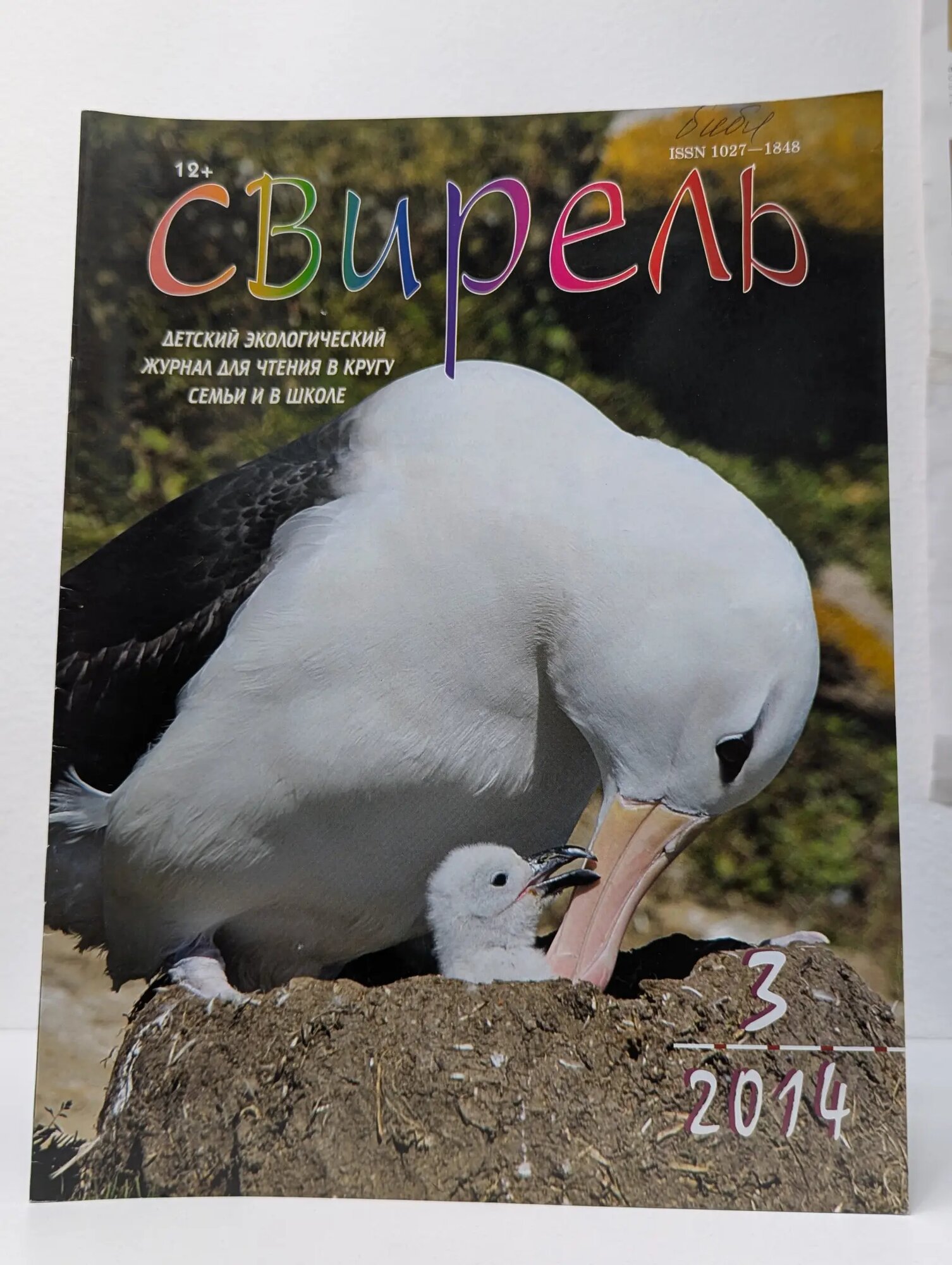 Свирель. Выпуск № 3/2014 2014