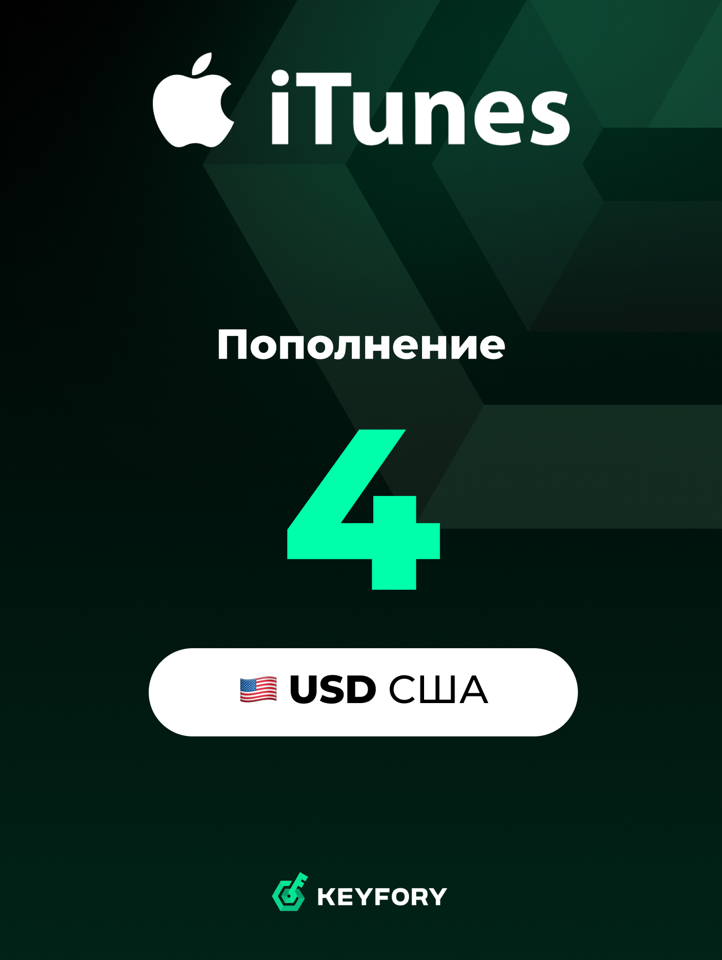 Подарочная карта Apple на 4$ / Пополнение App Store & iTunes, Цифровой ключ