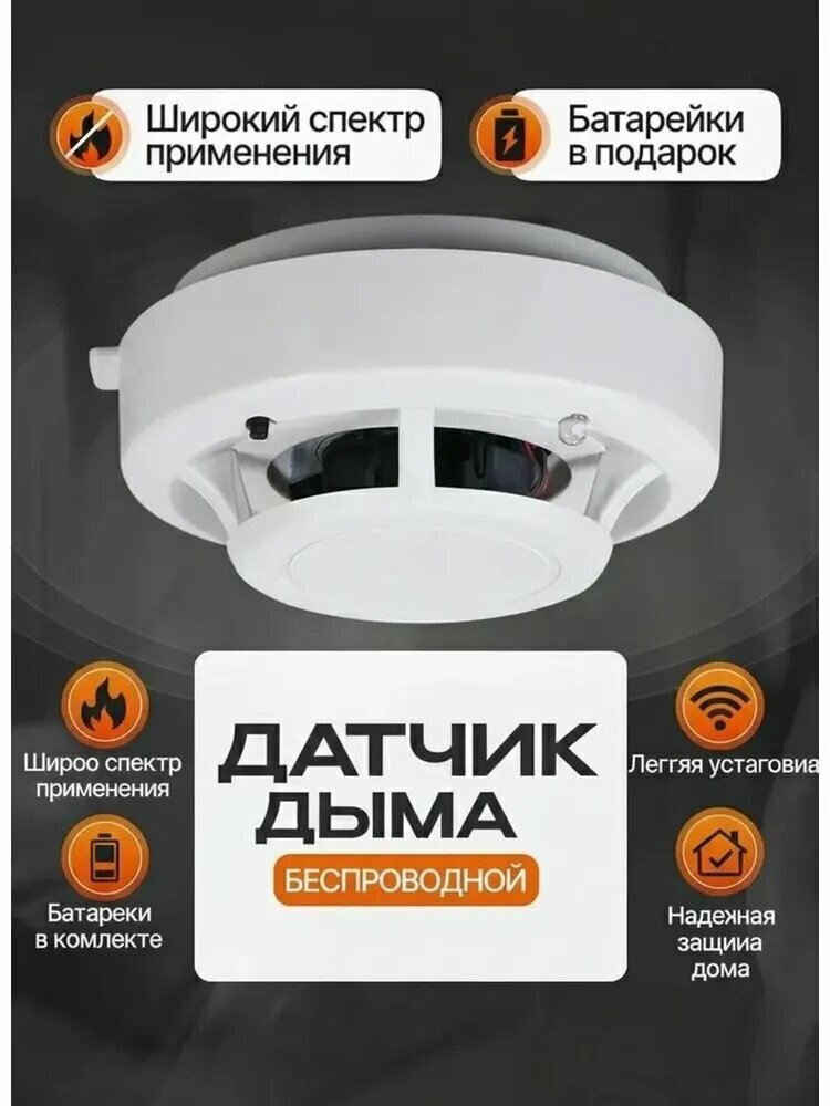 Пожарный датчик дыма для дачи и коттеджа морозостойкий: автономная сигнализация -20 C.+50 C, радиус действия 88 метров.