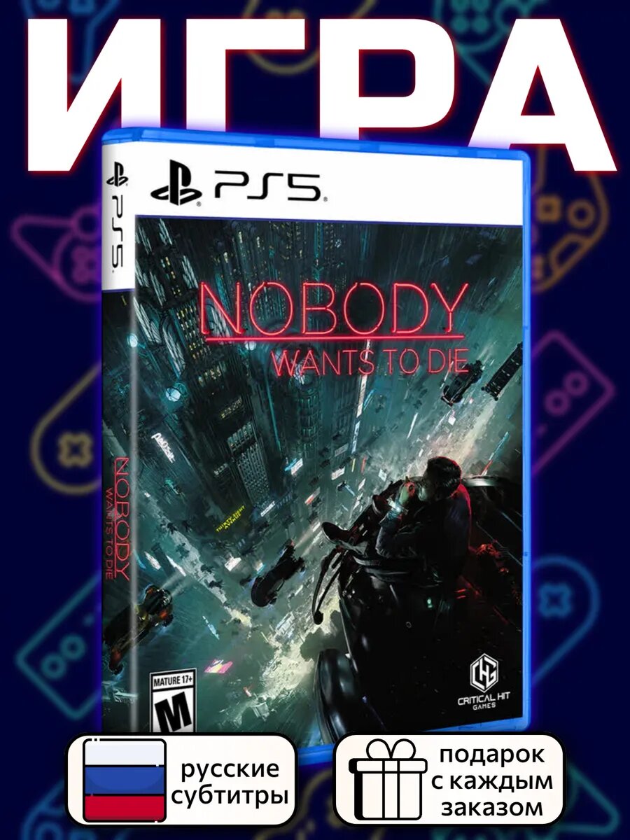 Игра Nobody Wants to Die (Limited Run), для PlayStation 5, русские субтитры