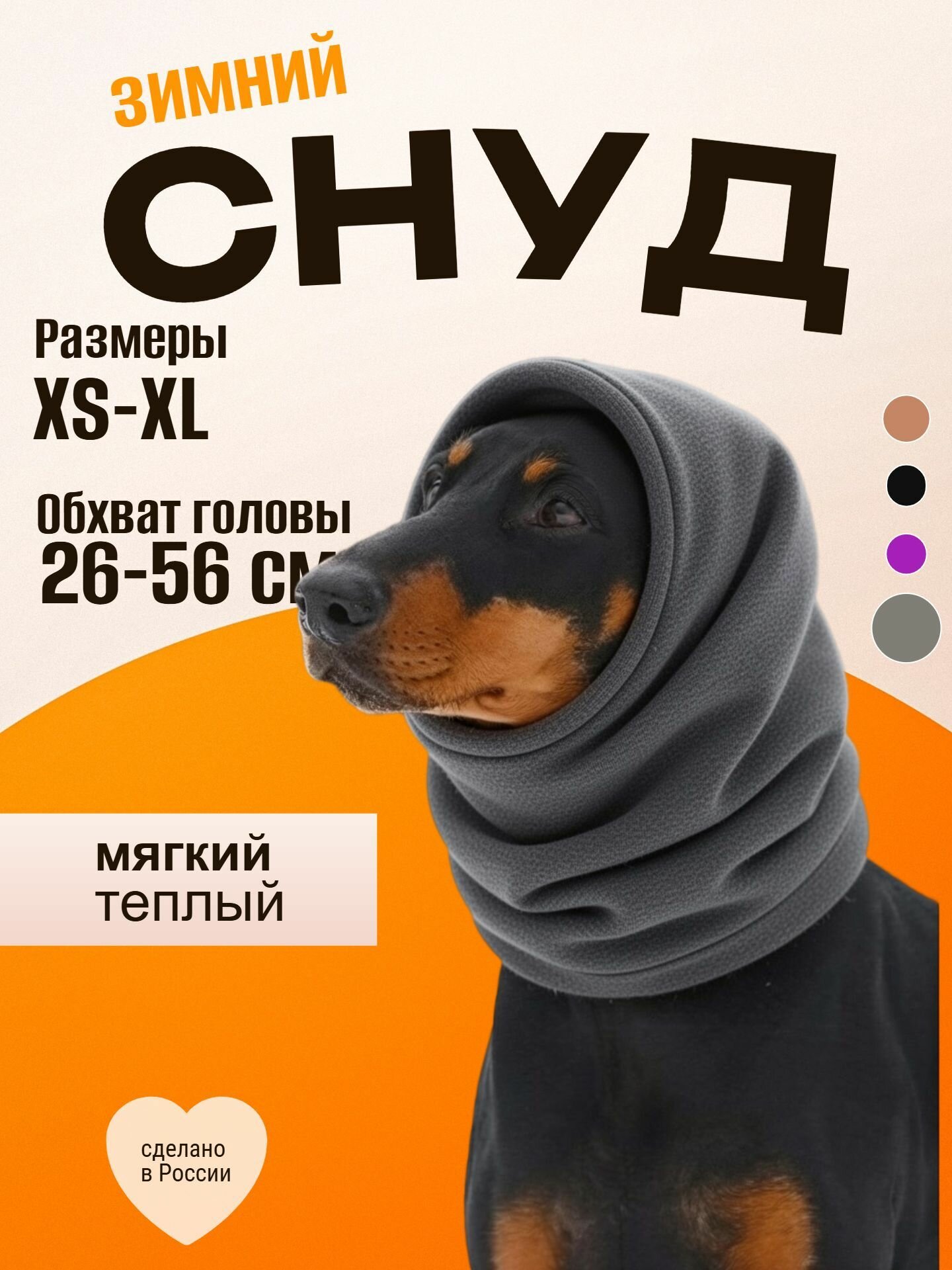 Шапка снуд зимний для собак. Размер XL. Цвет серый