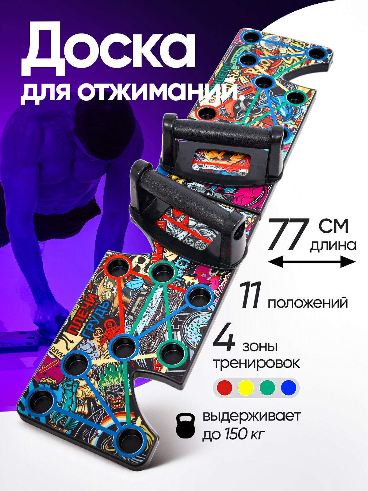 Платформа / Упоры / Доска для отжиманий, Противоскользящая основа "Стикербомб"