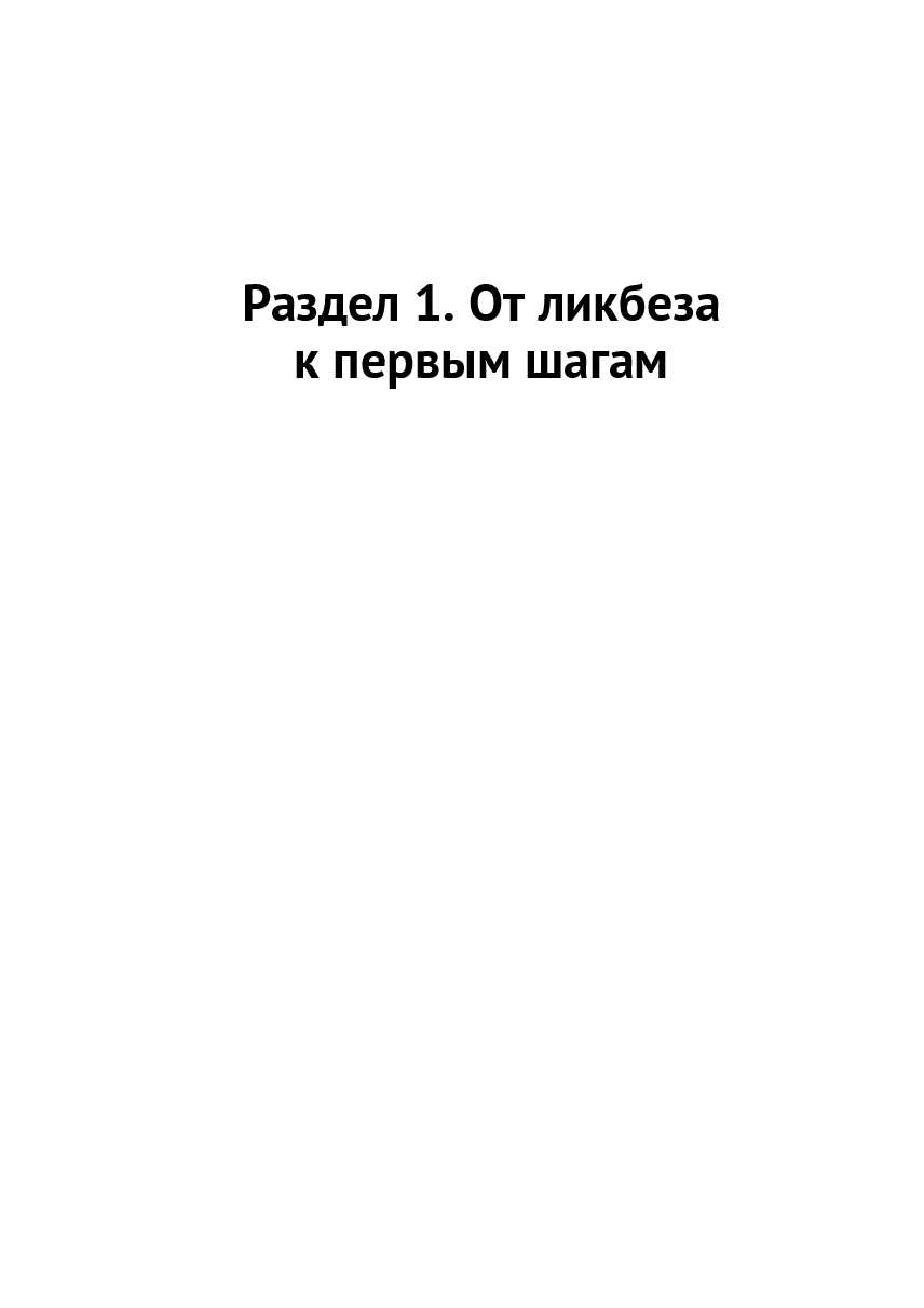Стартап: Алхимия успеха — фото 1