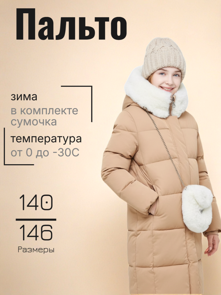 Пальто