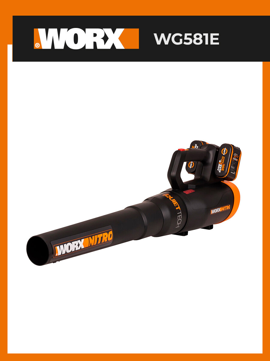 Воздуходувка аккумуляторная бесщеточная WORX WG581E, 40В, 4 Ач х2, двойное ЗУ 2x1A.