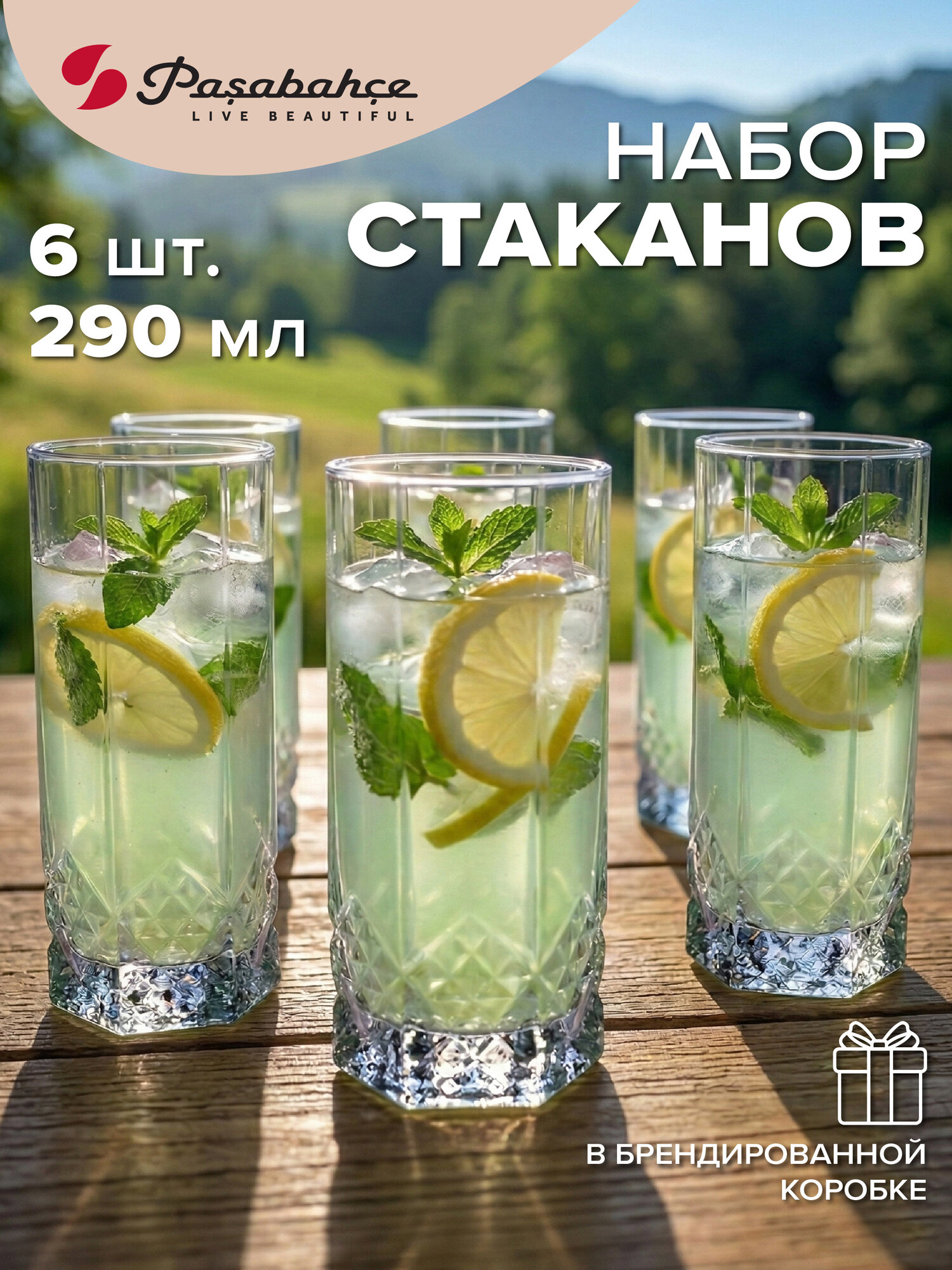 Стаканы для воды Pasabahce "Valse", стеклянные, прозрачные, 290 мл