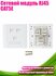 Сетевой модуль RJ45 CAT5E, 3