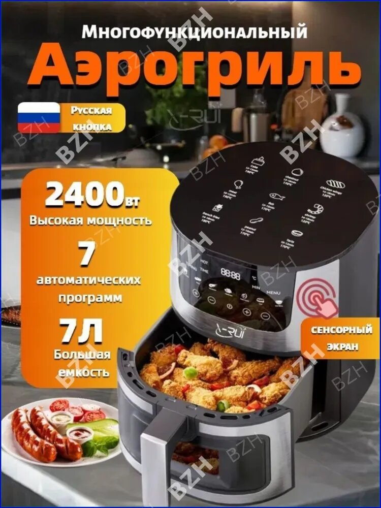 Аэрогриль электрический X-rui 2684607282, 7л, 1400Вт, сенсорная панель, черный/серый