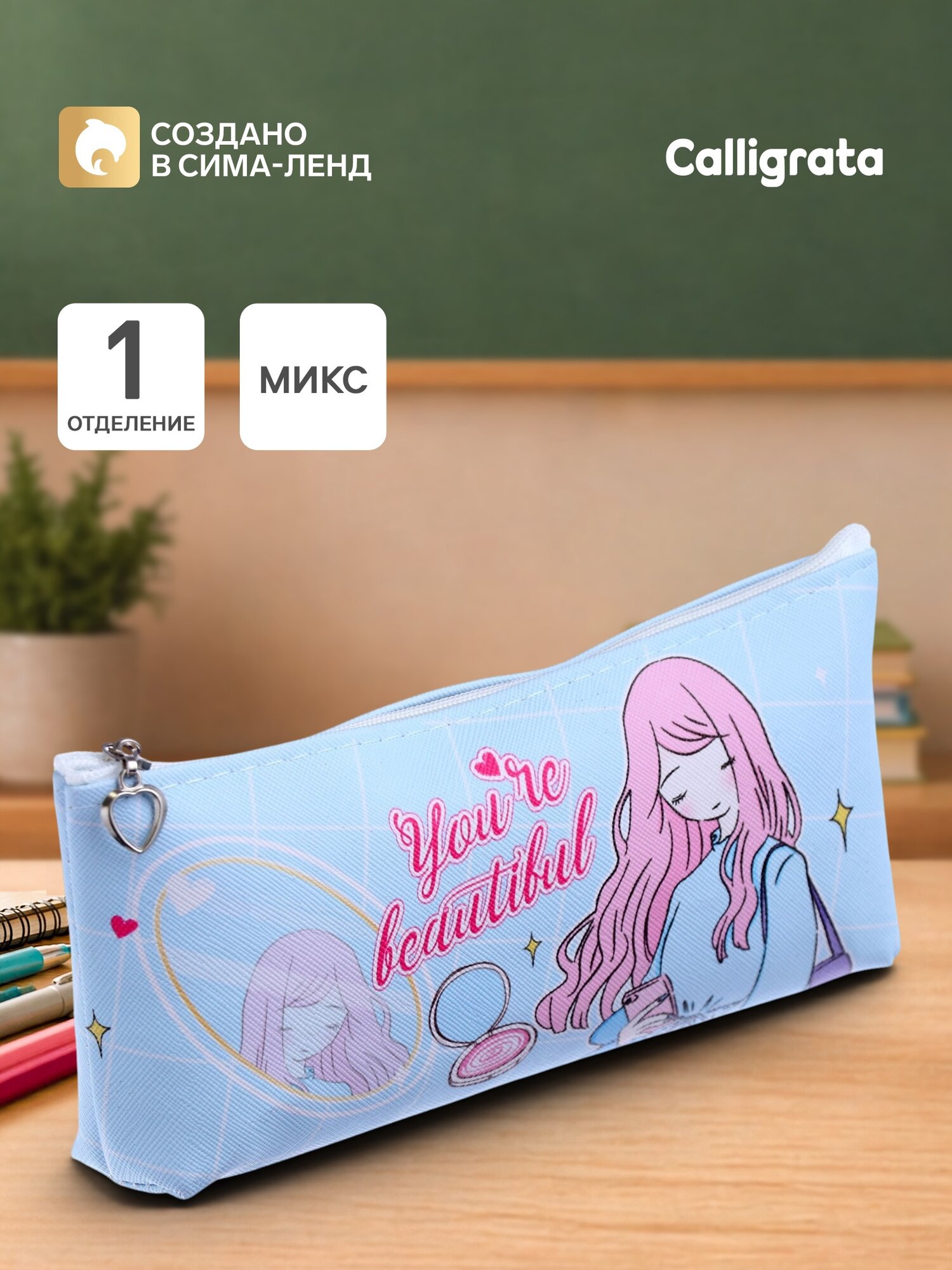 Пенал школьный Calligrata «Красотка», на молнии, 1 отделение, микс