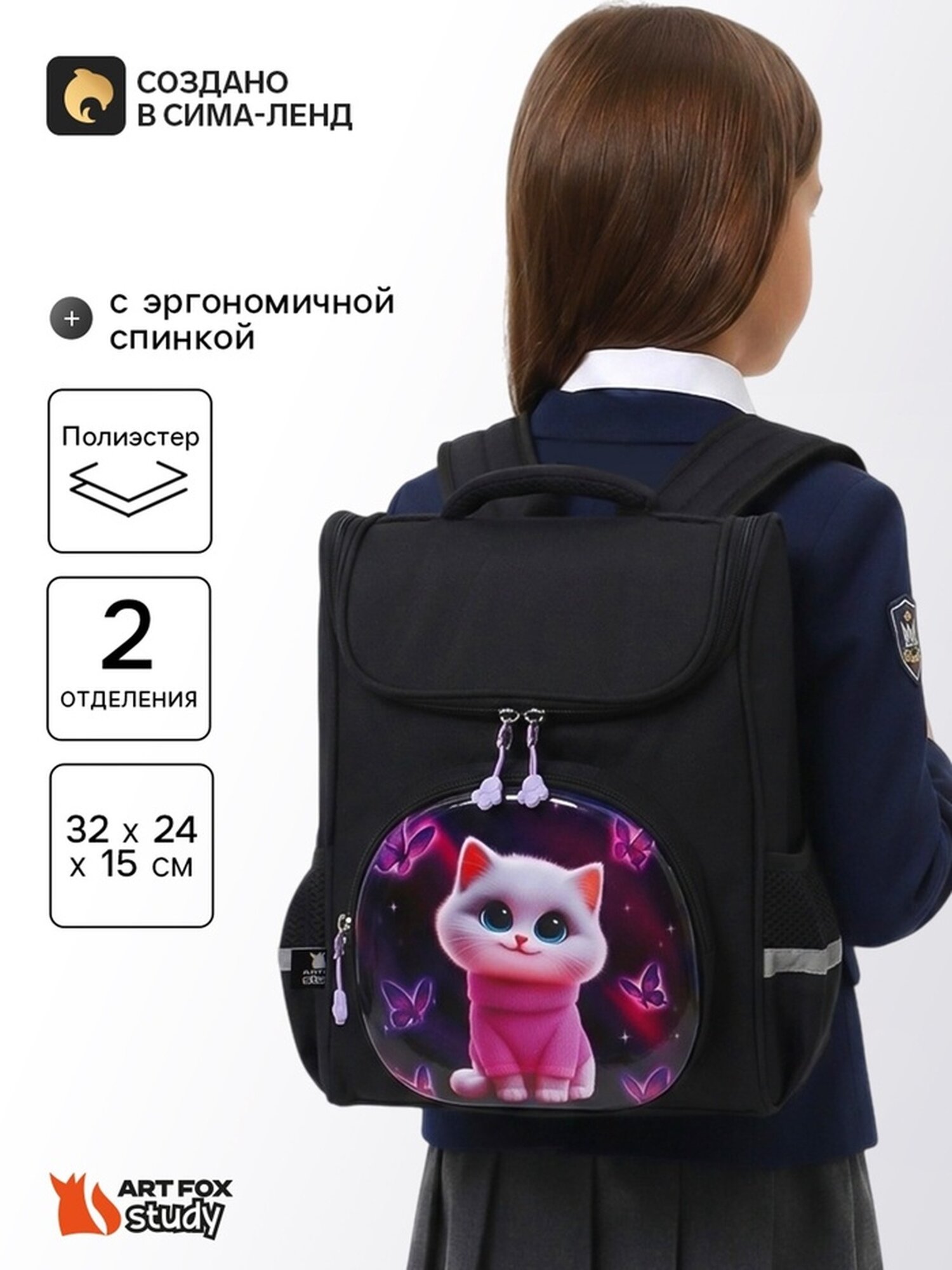 Рюкзак ArtFox "Котя", для девочек, эргономичная спинка, 2 отделения, чёрный