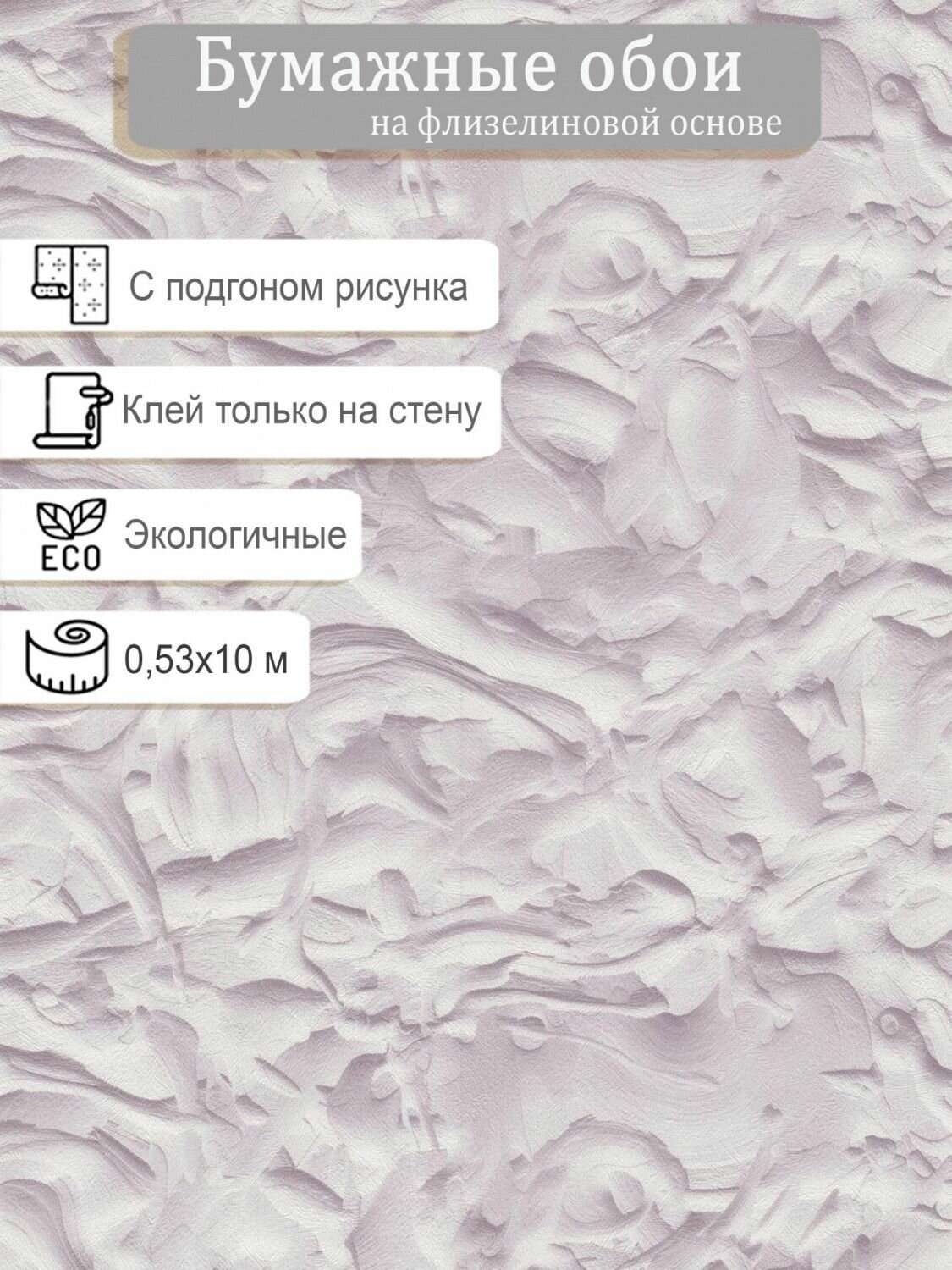 Обои бумажные на флизелине Московская обойная фабрика Плео 6822-8 0.53*10м