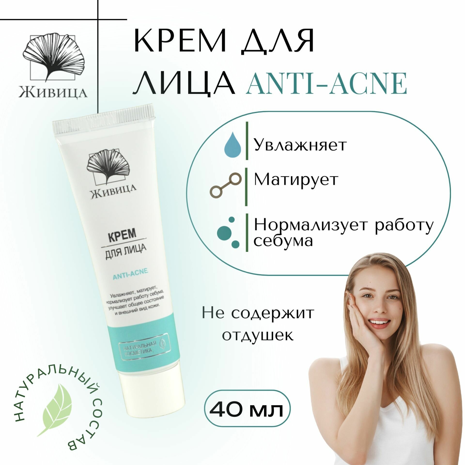 Крем для лица ANTI-ACNE 40 мл, обновленный состав против прыщей обновленная формула