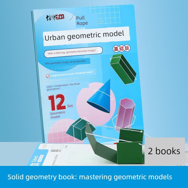 Улучшенная 3D геометрическая книга для детей, складная STEM-игрушка, безопасный нетоксичный материал, 2 шт