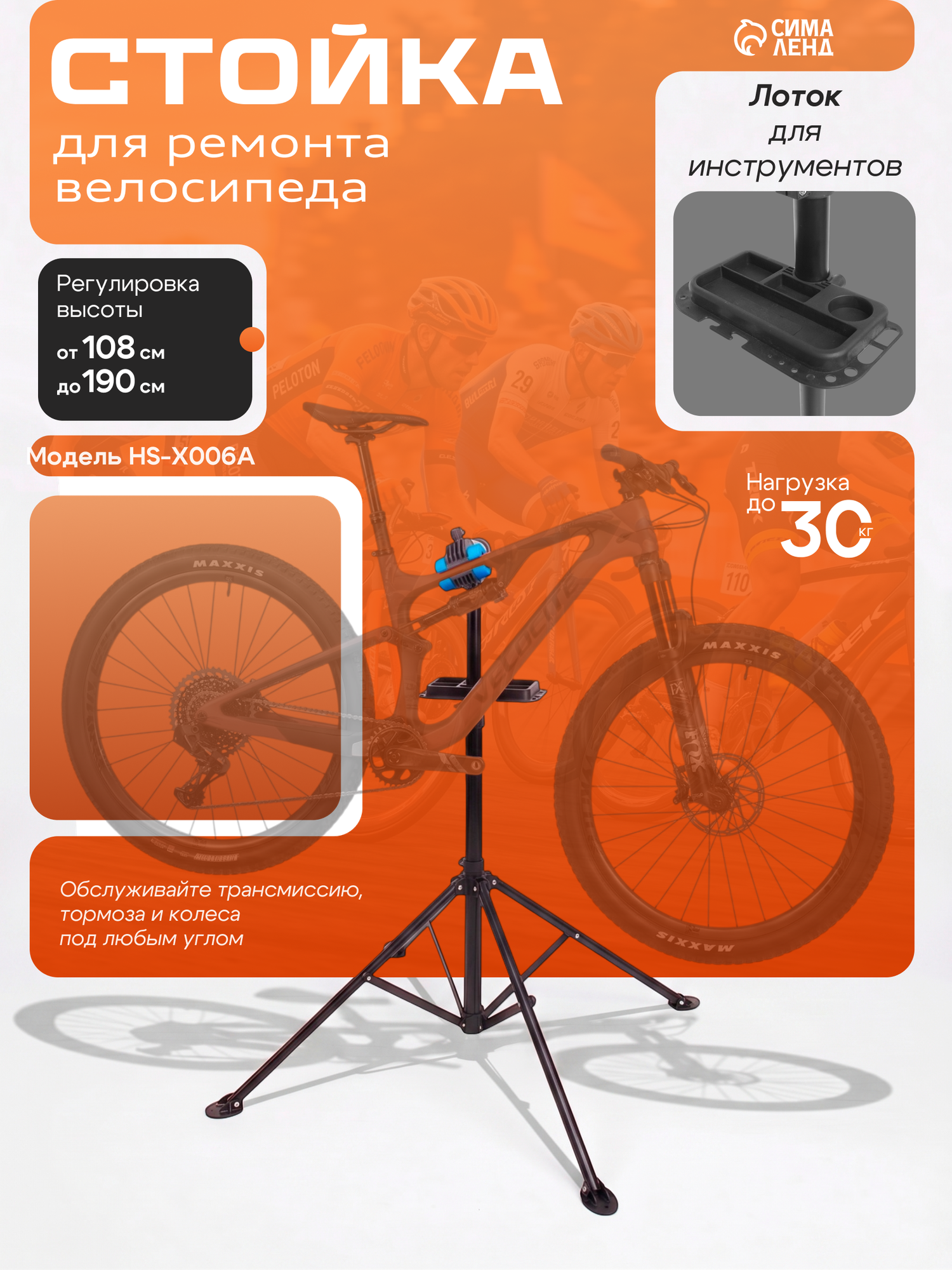 Стойка для ремонта велосипеда Сима-ленд HS-X006A, металл, пластик, черная