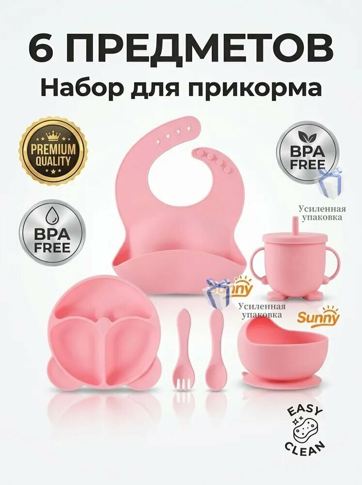 Детский силиконовый набор для кормления 6 предметов: тарелки, ложка, вилка, чашка, слюнявчик