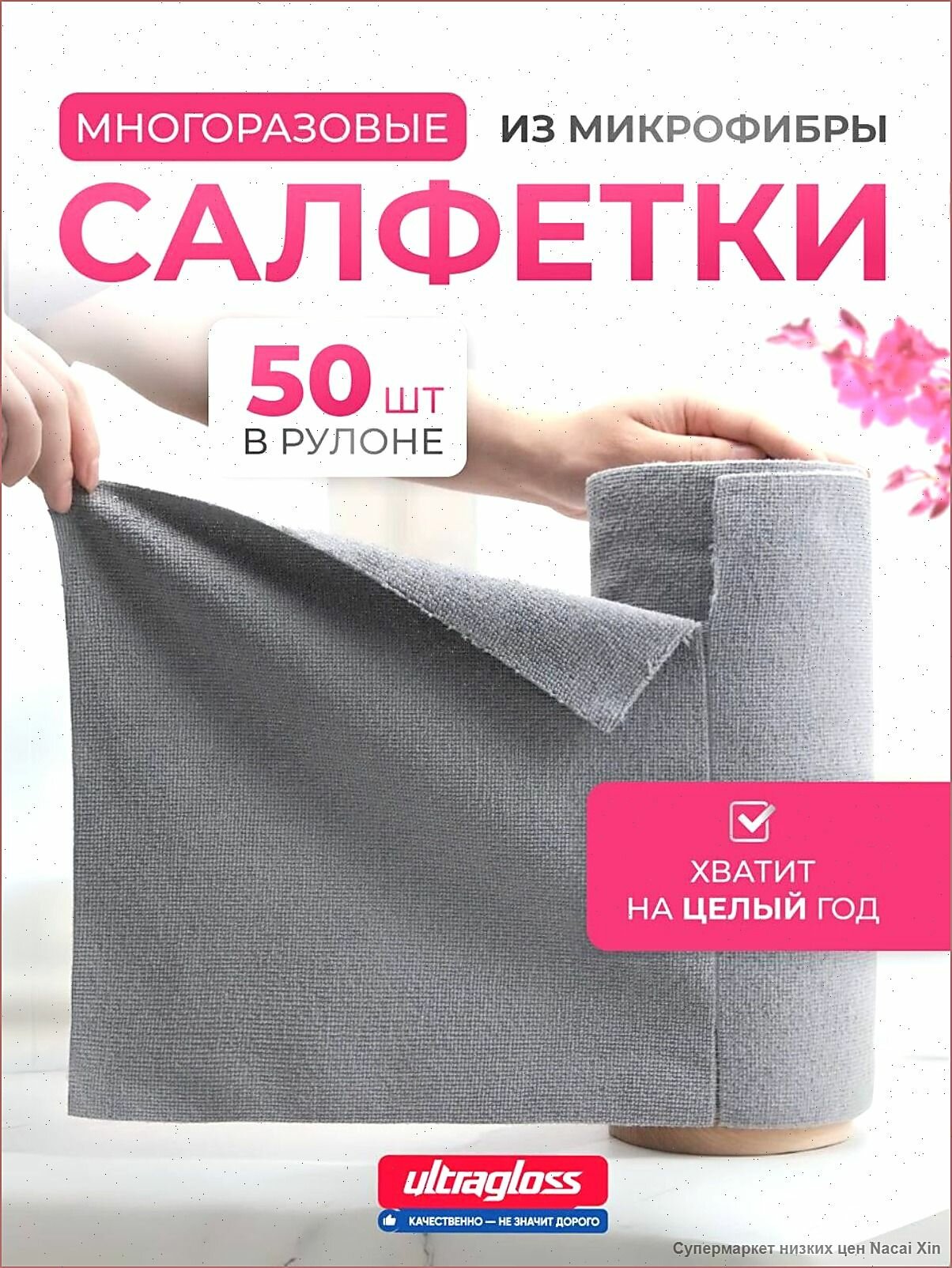 Салфетки Ultragloss, для уборки, в рулоне, 50 шт, серые, антибактериальные