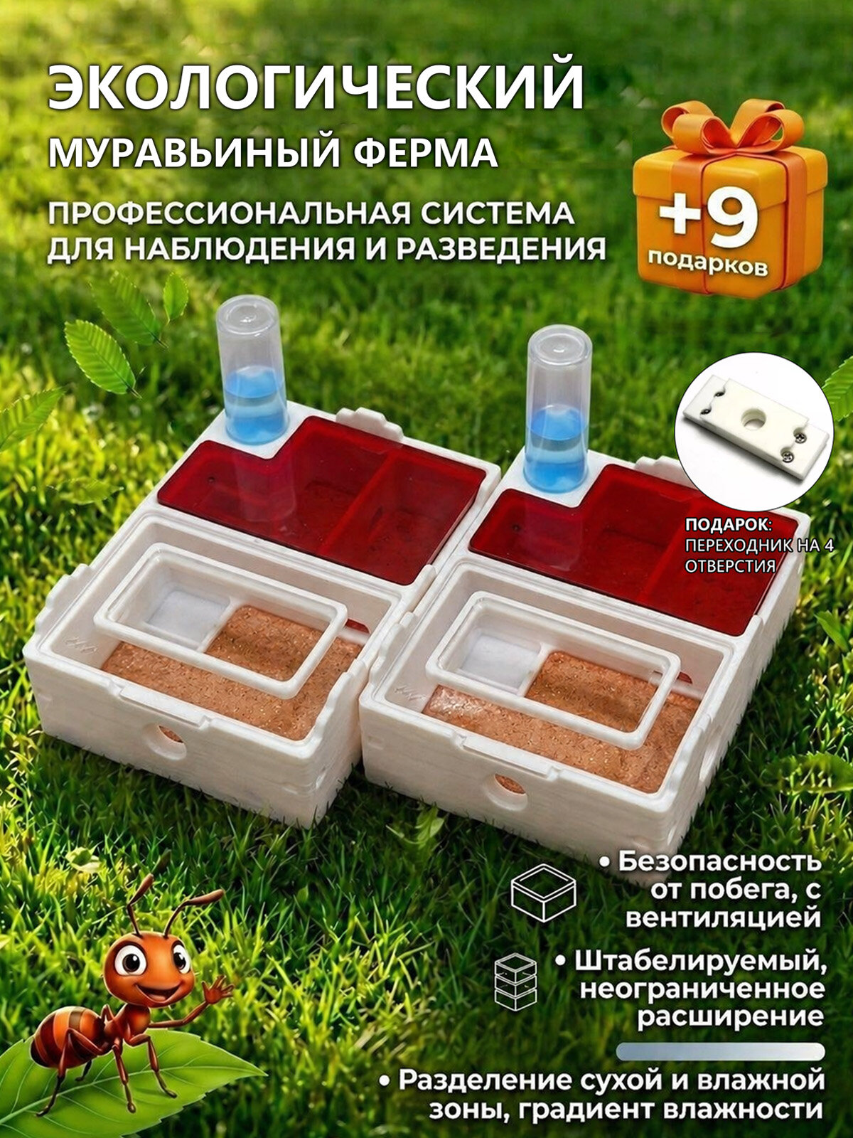 Муравьиная ферма стартовый набор для начинающих: разделение влажности, система увлажнения, 2 шт.