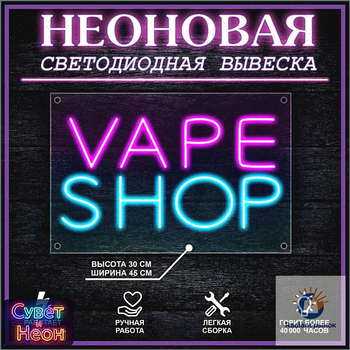 Неоновая вывеска, декоративный светильник Vape Shop 45х30см