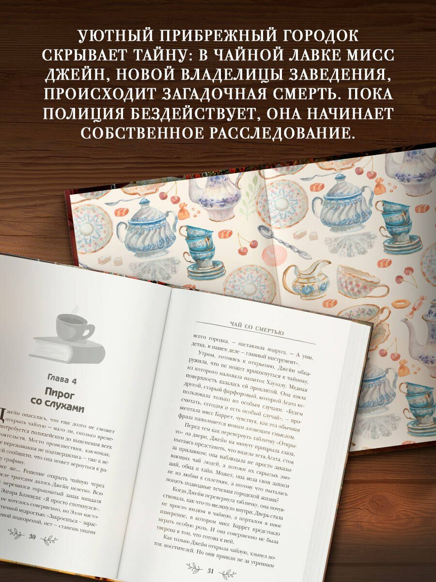 Чай со смертью — фото 1