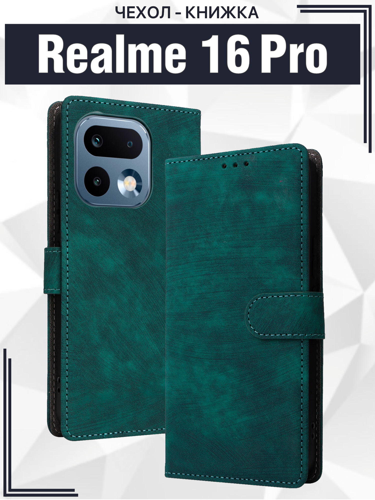 Чехол книжка для Realme 16 Pro 5G c магнитной застежкой / Реалми 16 Про c отделением под карты (зеленая)