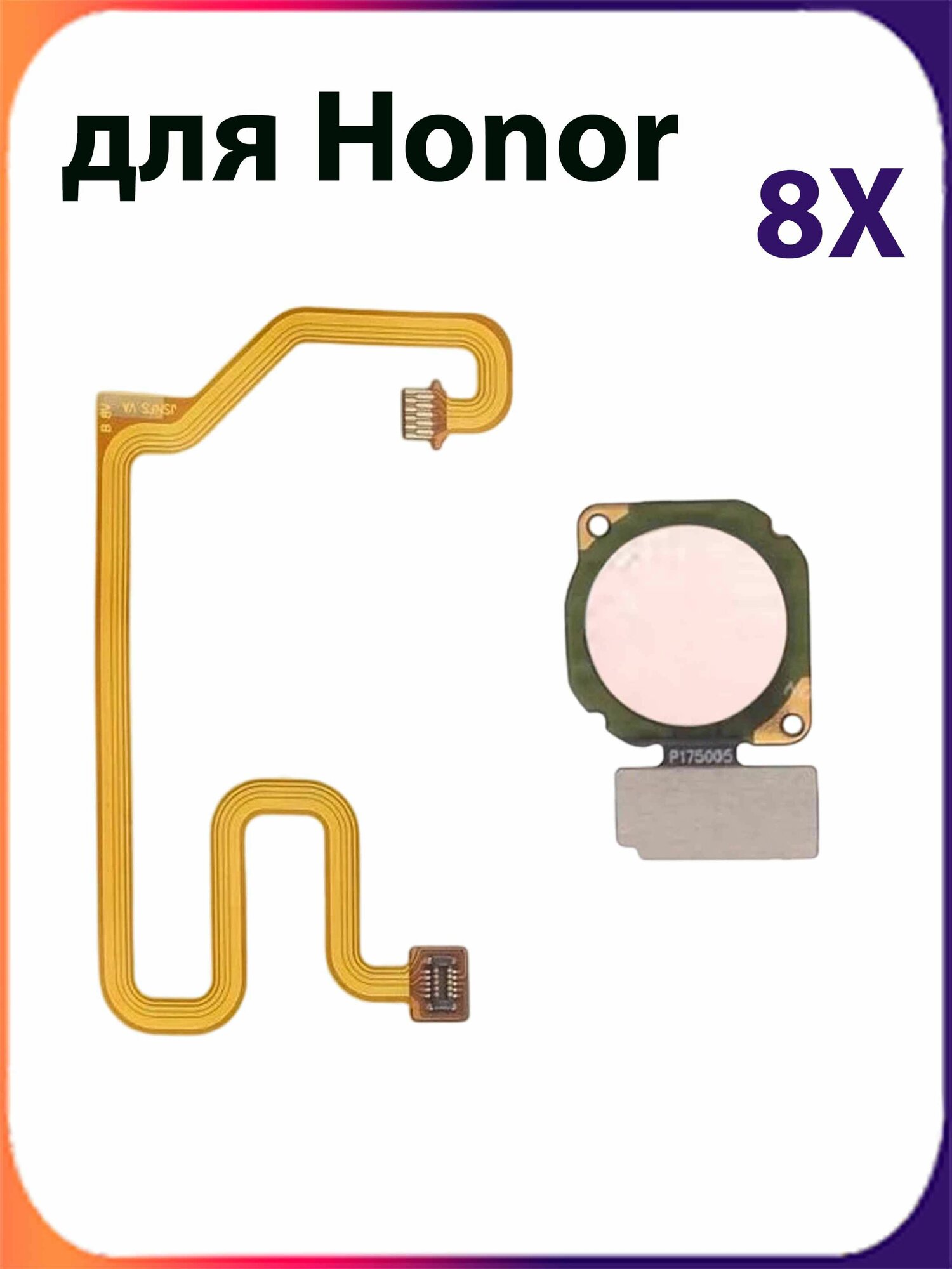 Шлейф для Honor 8X на отпечаток пальца Цвет: розовый