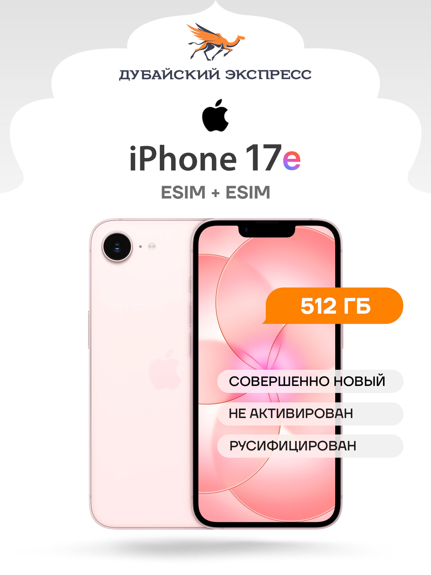Смартфон APPLE iPhone 17e - 512GB - Soft Pink - eSIM (A3575)