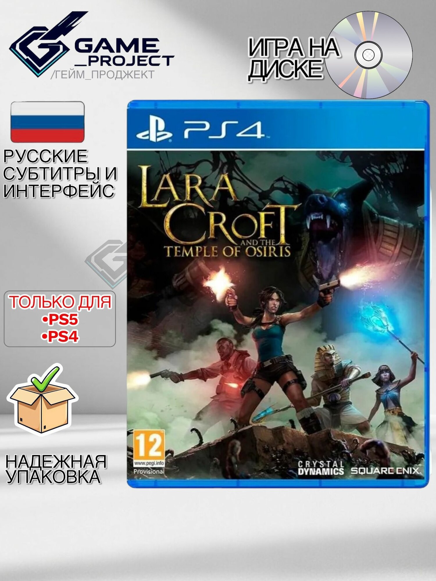 Lara Croft and the Temple of Osiris , для PlayStation 4 / 5, Blu-ray, Русские субтитры