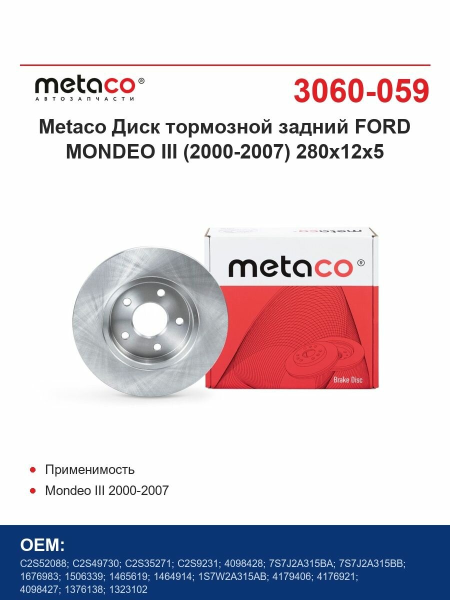 Metaco Диск тормозной задний FORD MONDEO III (2000-2007) 280x12x5
