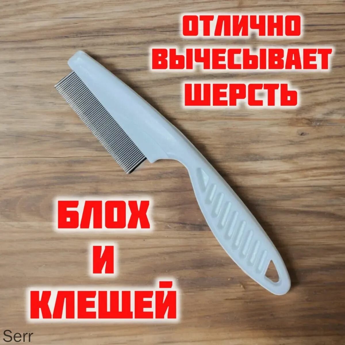 Расческа для кошек, гребень для собак, щетка для вычесывания шерсти, чесалка, дешеддер от клещей и блох, цвет белый