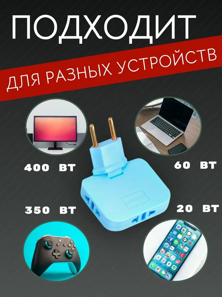 Тройник для розетки поворотный, плоский, набор из 2 штук/разветвитель электрический, угол поворота 180 градусов, 2500 Вт