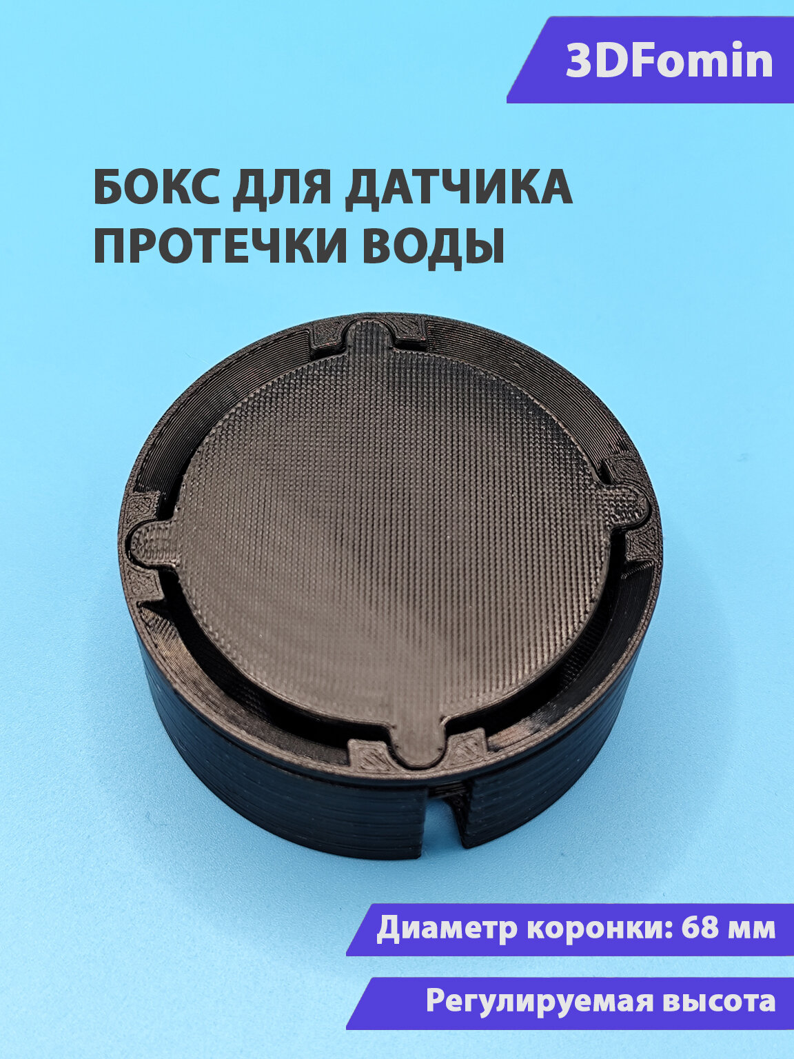 Бокс (закладная) для датчика протечки воды 68 мм