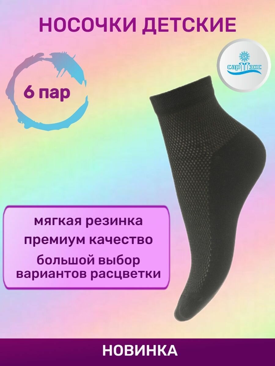 Носки Базовая коллекция