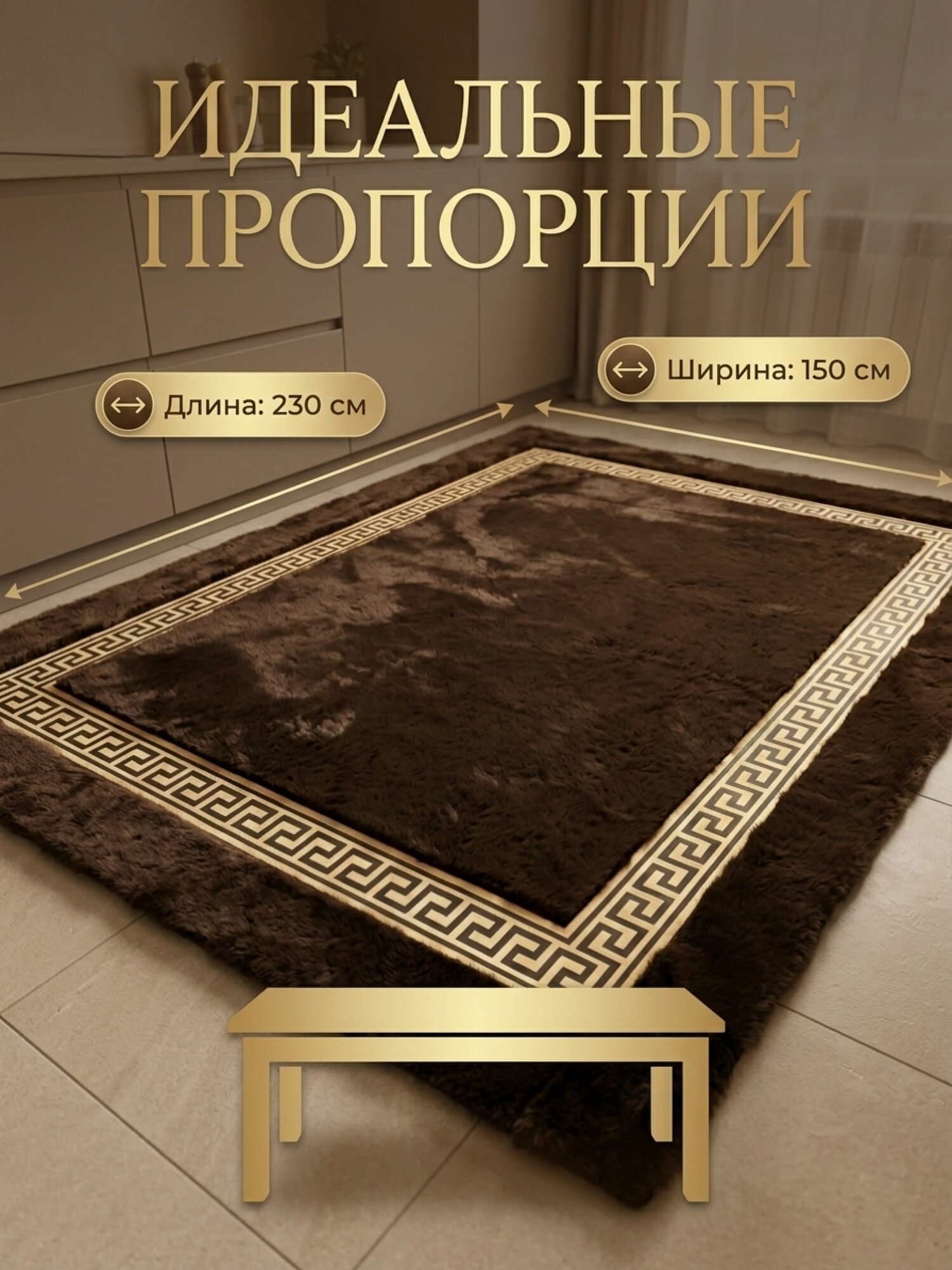 Ковер пушистый — фото 1