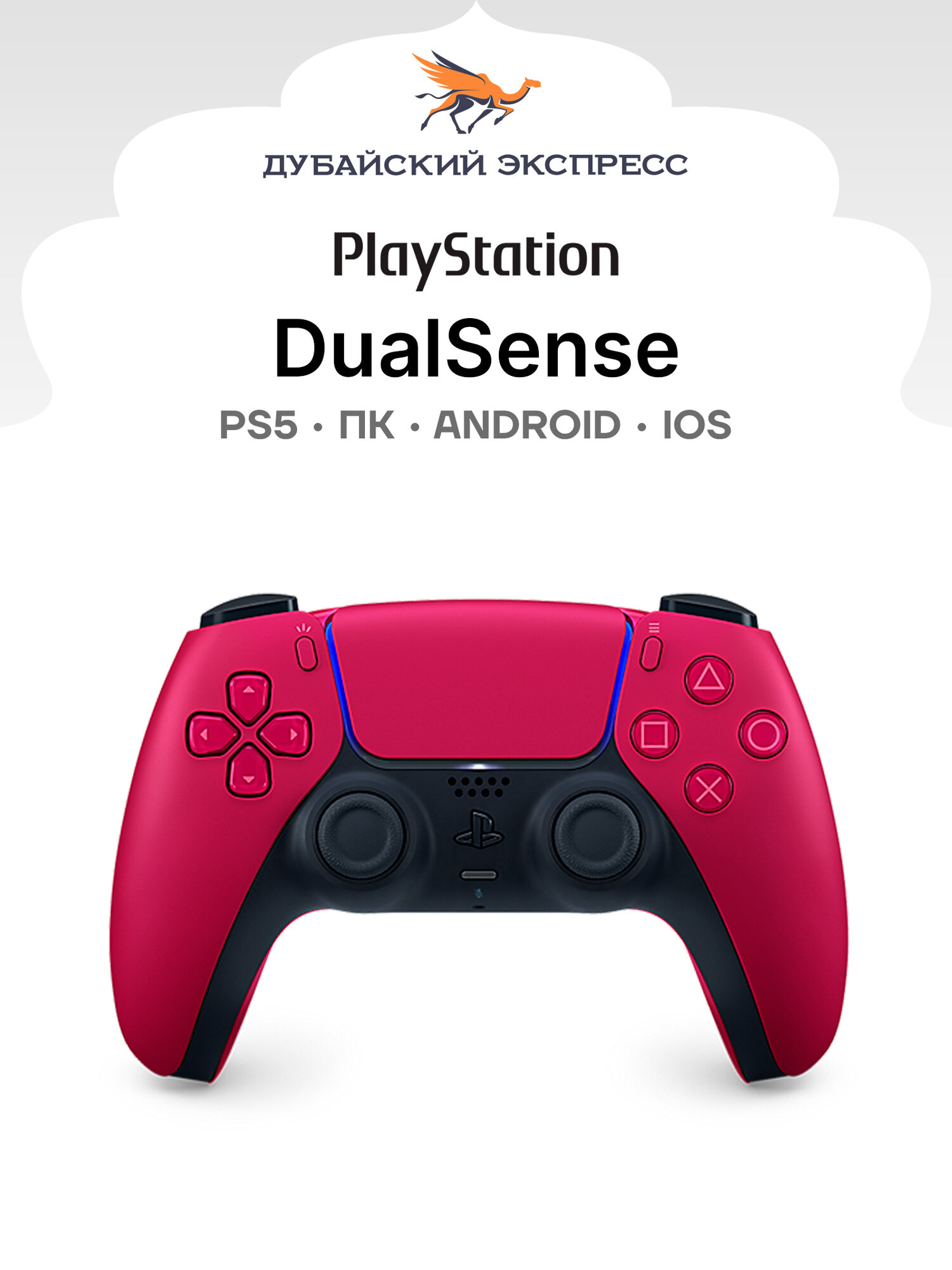 Геймпад PlayStation DualSense - Cosmic Red