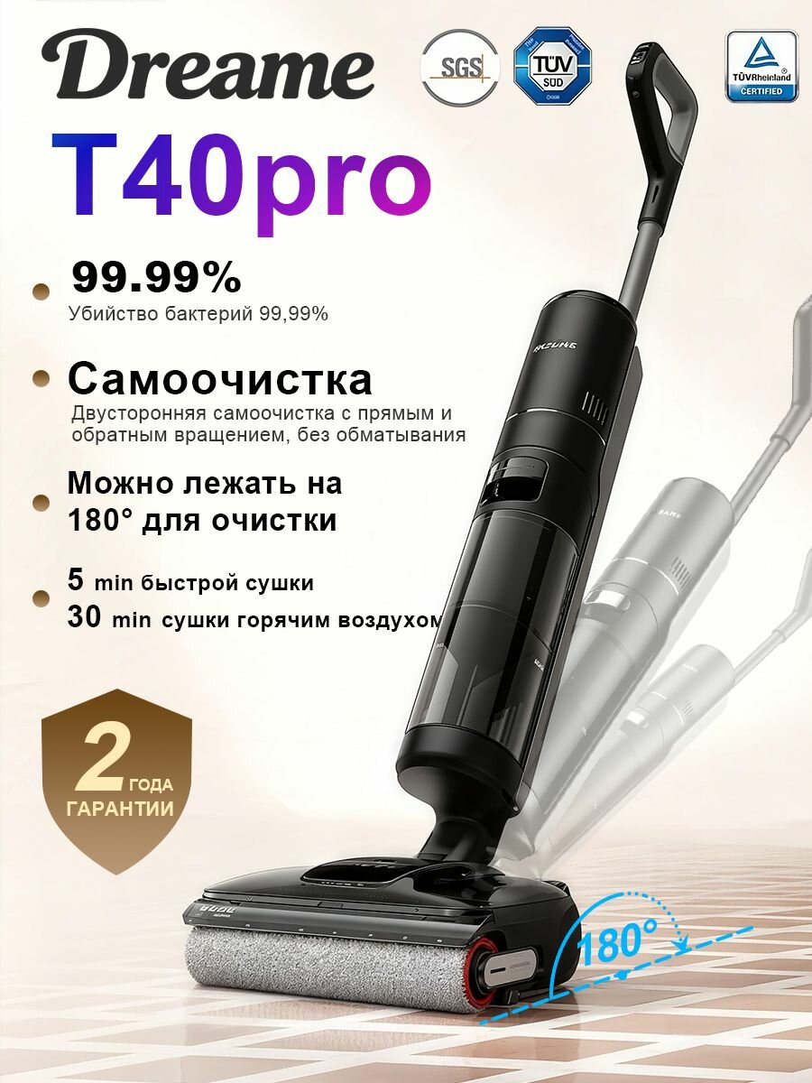 Dreame Беспроводной пылесос W9/t40pro Ты можешь лежать ровно.