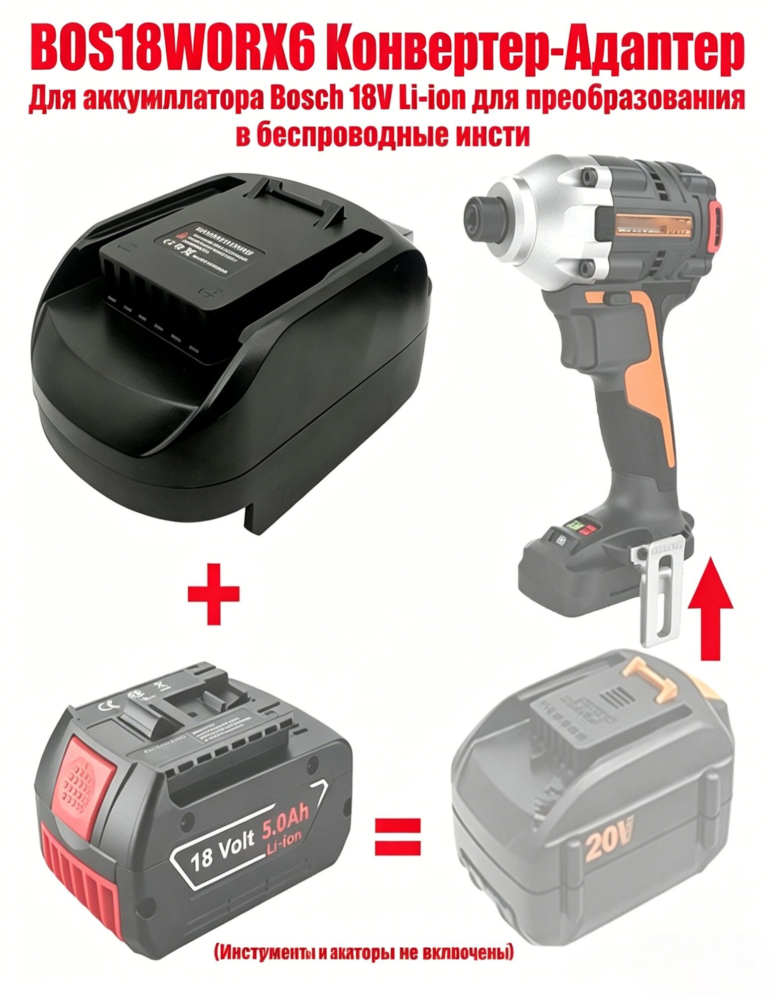 Адаптер BOS18WORX6 для аккумулятора Bosch 18 В (модель BAT618) для инструментов Worx 20 В с 6-контактным разъемом