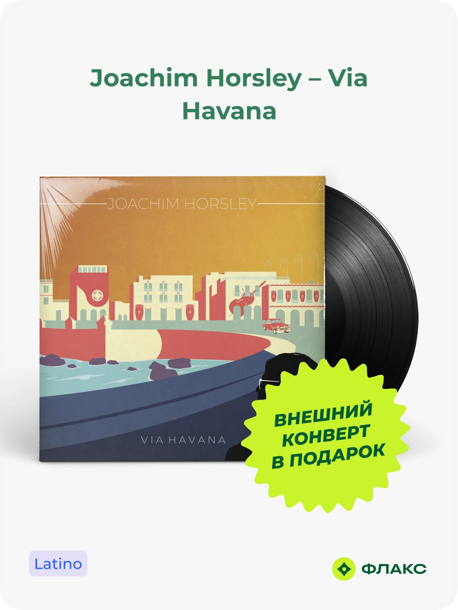 Виниловая пластинка Joachim Horsley - Via Havana (LP)