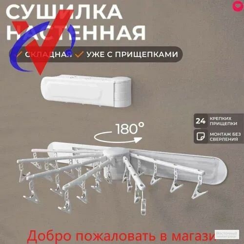 Сушилка для белья настенная, 50.5 см х 7.5 см х 6.50 см, 1 шт навесная бельевая сушилка настенная бельевая сушилка