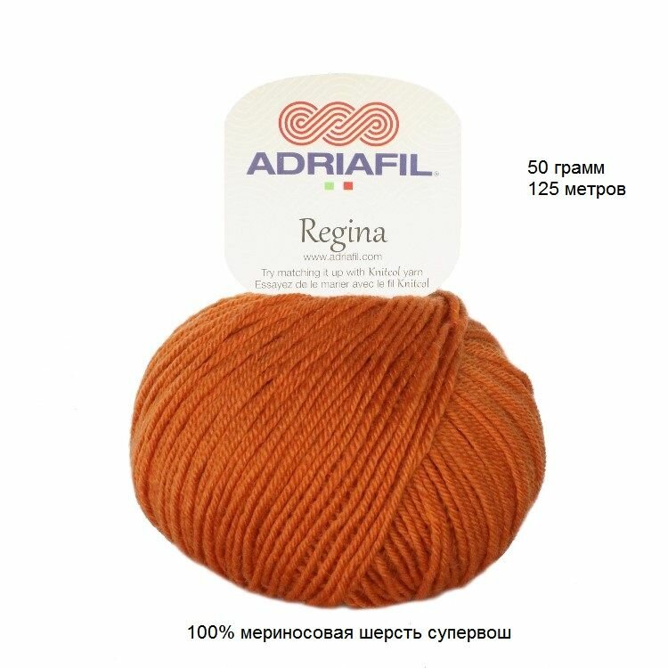 Пряжа Regina (Adriafil) 35