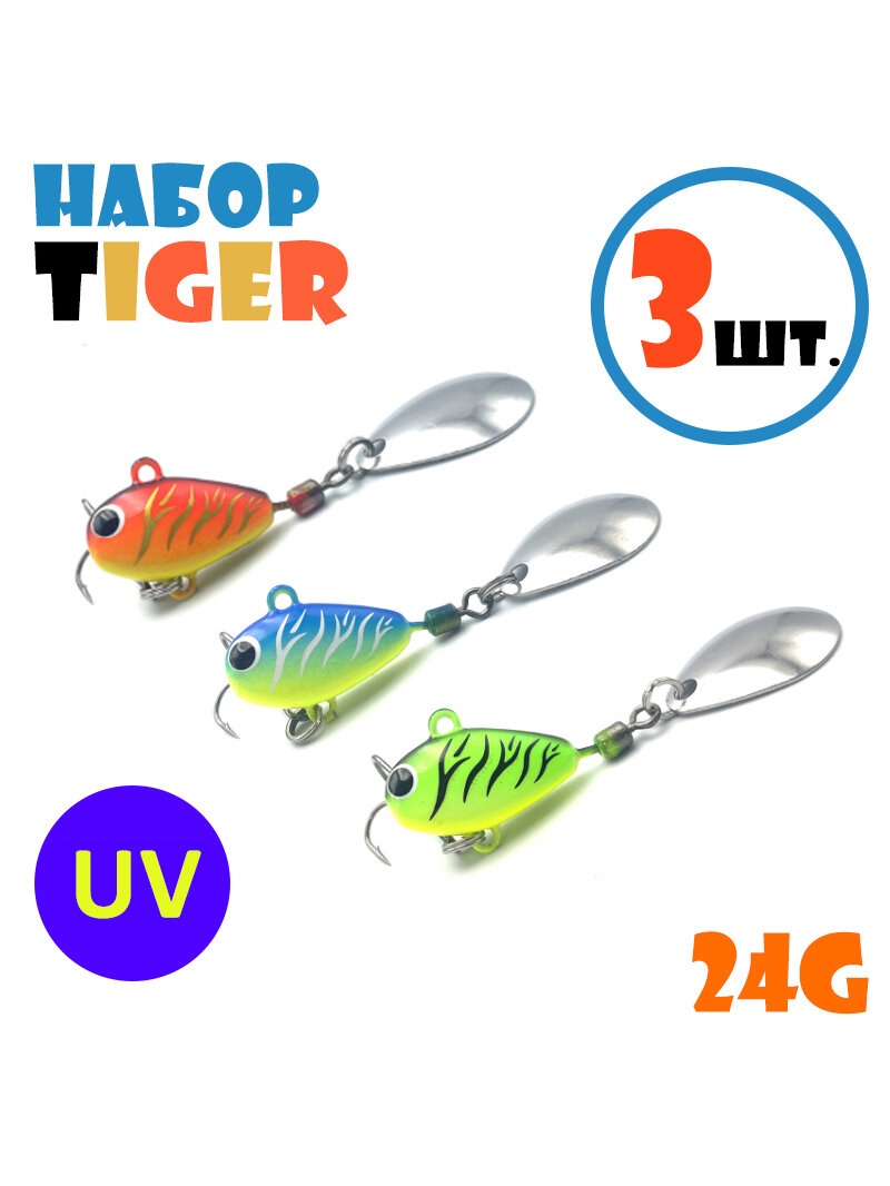 Набор для рыбалки Тейл-Спиннеры Uf-Studio Hurricane 24g #Tiger (3 шт.)